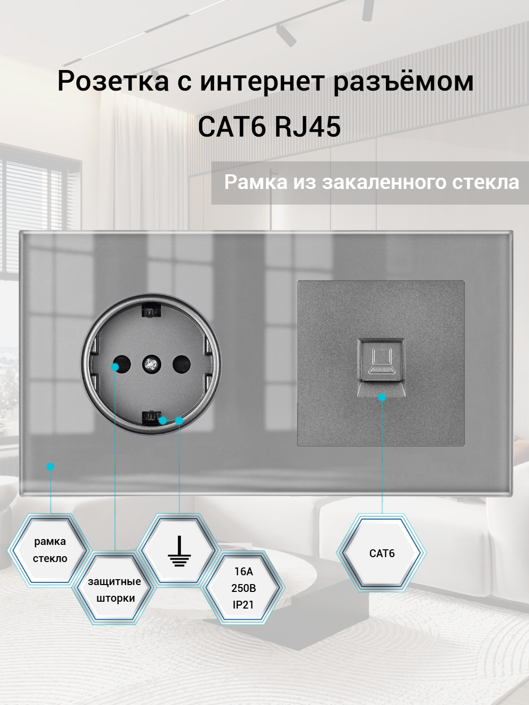Розетка двойная с интернетом RJ-45 CAT6, 2 поста, рамка стекло, 153*82*8 мм, цвет серый. F8