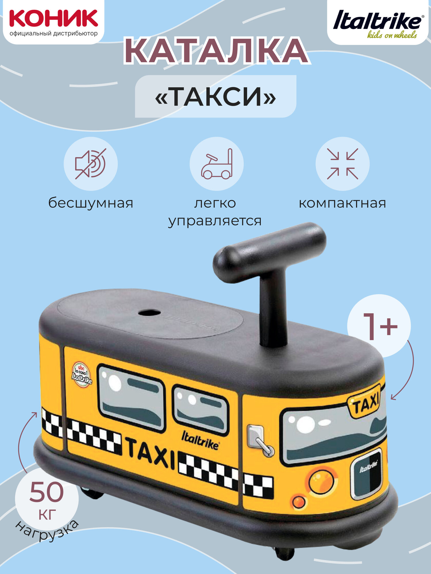 Детская каталка ITALTRIKE La Cosa Такси 2000TAX990000