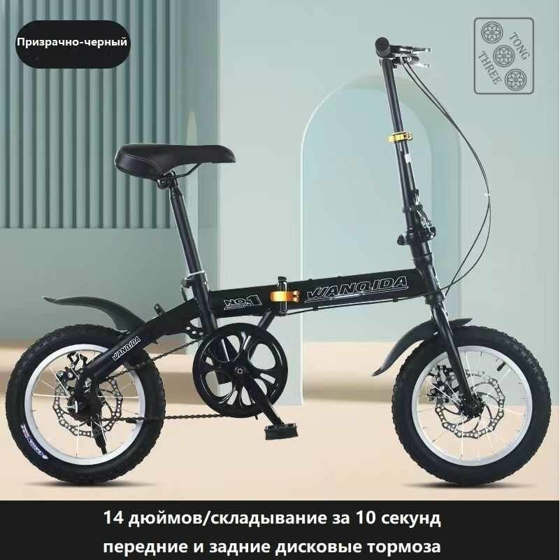 14-дюймовый складной велосипед