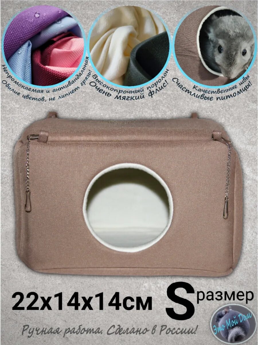 Непровисающий домик для крыс, белок и грызунов