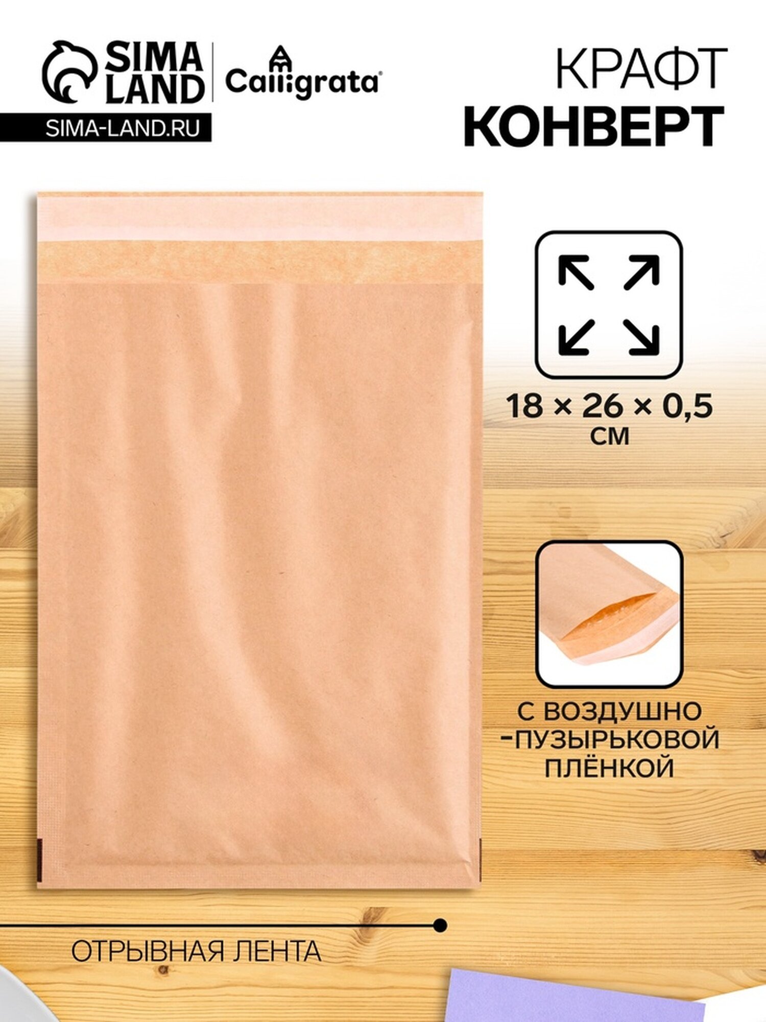 Крафт-конверт с воздушно-пузырьковой плёнкой MailPRO D/1, 18 х 26 см, kraft