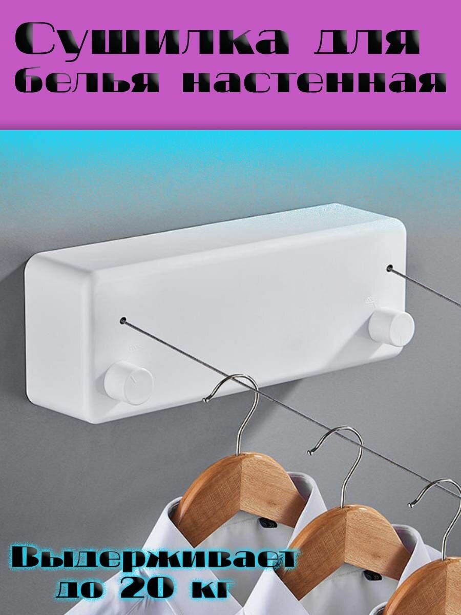 Сушилка для белья настенная с фиксатором