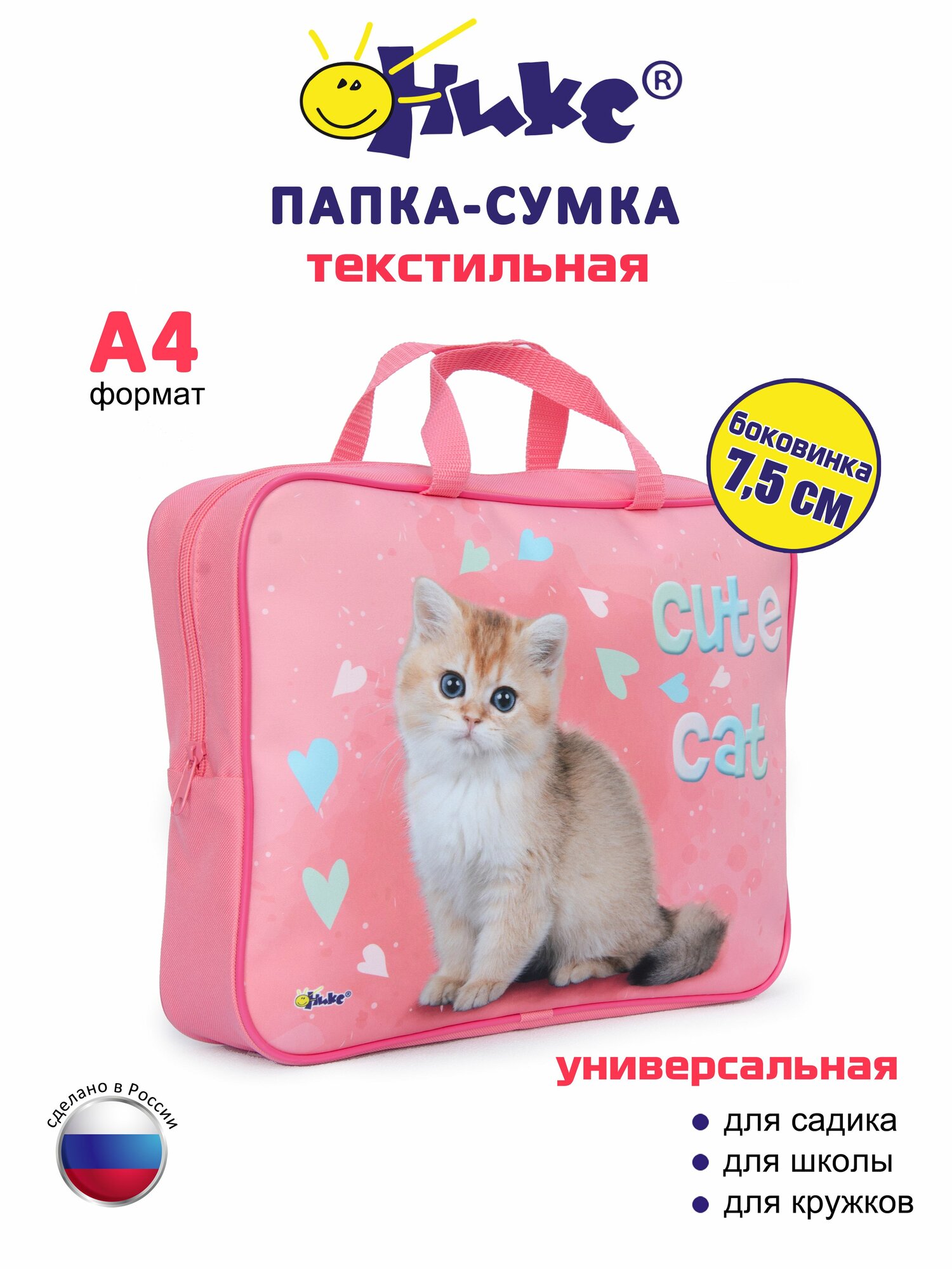 Папка-сумка с ручками на молнии оникс Милый котик А4 для девочки с карманом, для школы, для садика, для дополнительных занятий