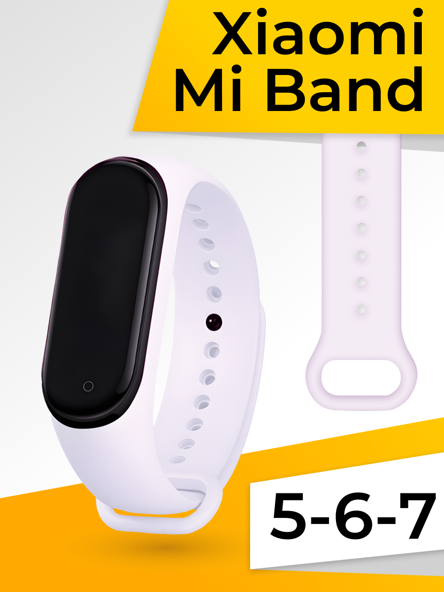Силиконовый ремешок для умных часов Xiaomi Mi Band 5, 6, 7 / Сменный спортивный браслет для фитнес трекера Сяоми Ми Бэнд 5, 6, 7 / Белый