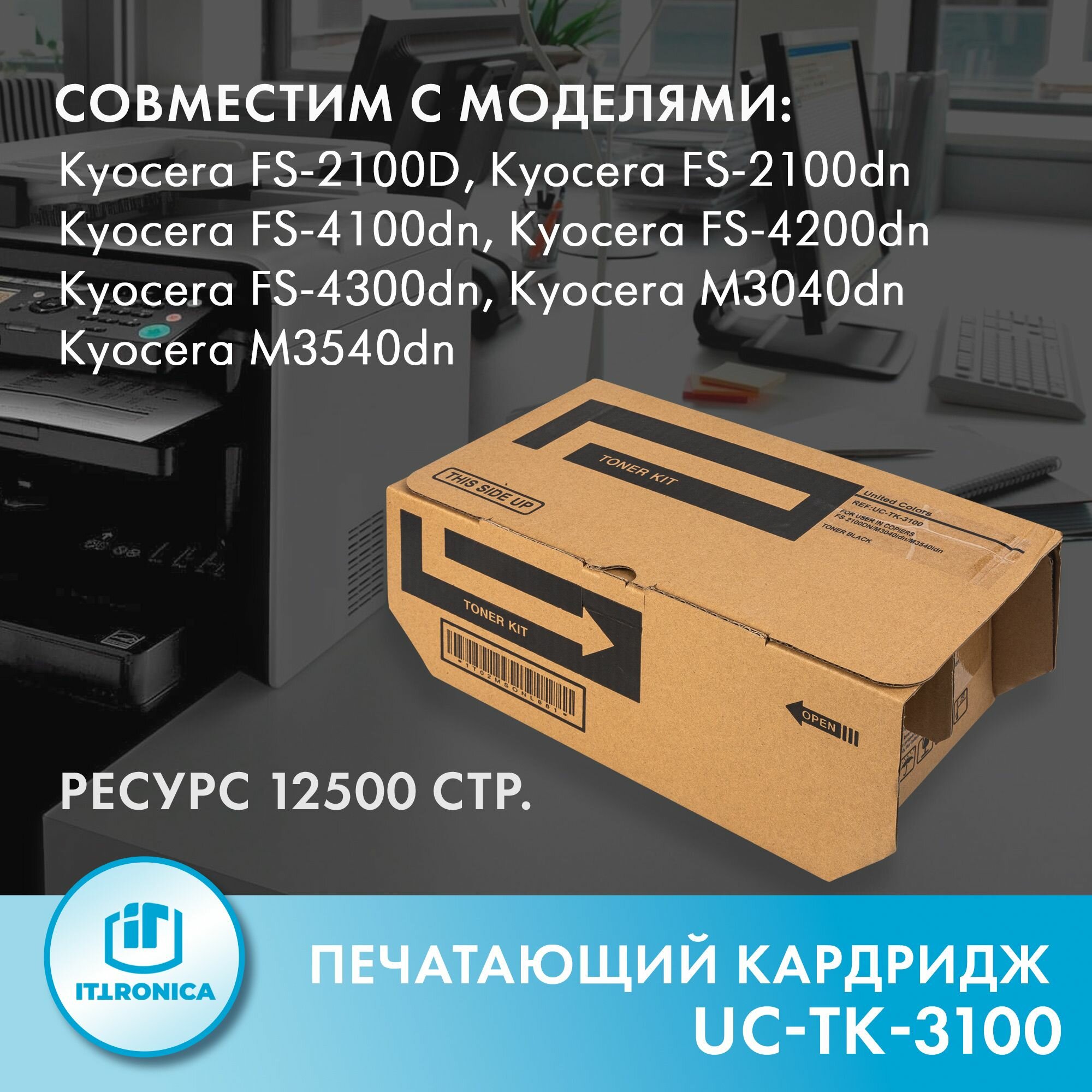 Тонер-картридж United Colors для KYOCERA,12500 стр, для МФУ Kyocera FS2100d, FS2100dn, FS4100dn и других