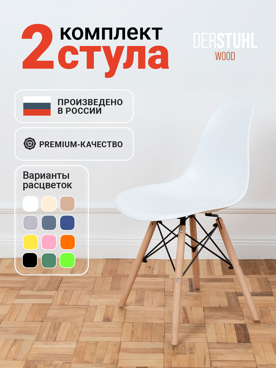 Стулья для кухни пластиковые со спинкой комплект 2 шт, белый
