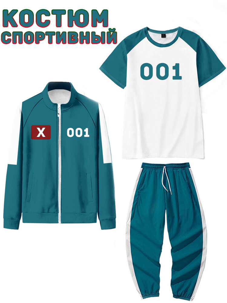 Спортивный костюм Yuanoz sports suit squid game - это модный элемент одежды, который восстанавливает игровую форму