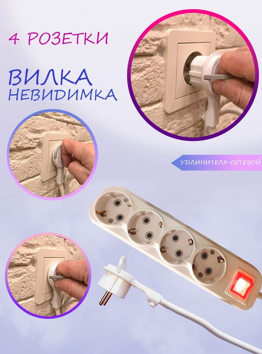Удлинитель бытовой с Выключателем с плоской потайной вилкой 4розетки 2метра