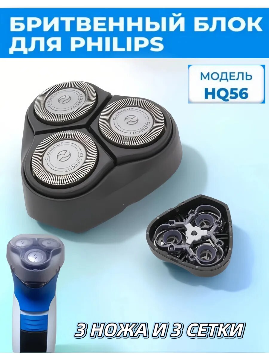 Сменная головка для бритвы YQ6008/HQ56/HQ6640