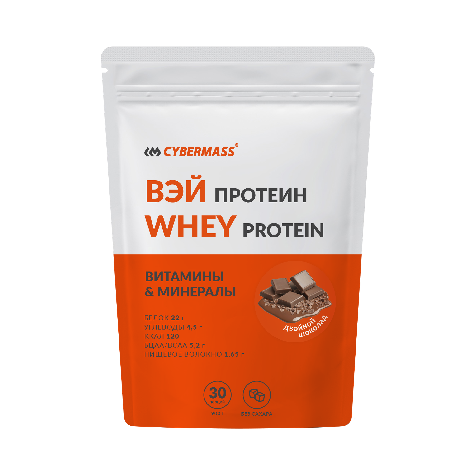 Протеин сывороточный CYBERMASS Whey Protein, Двойной шоколад / 900 гр
