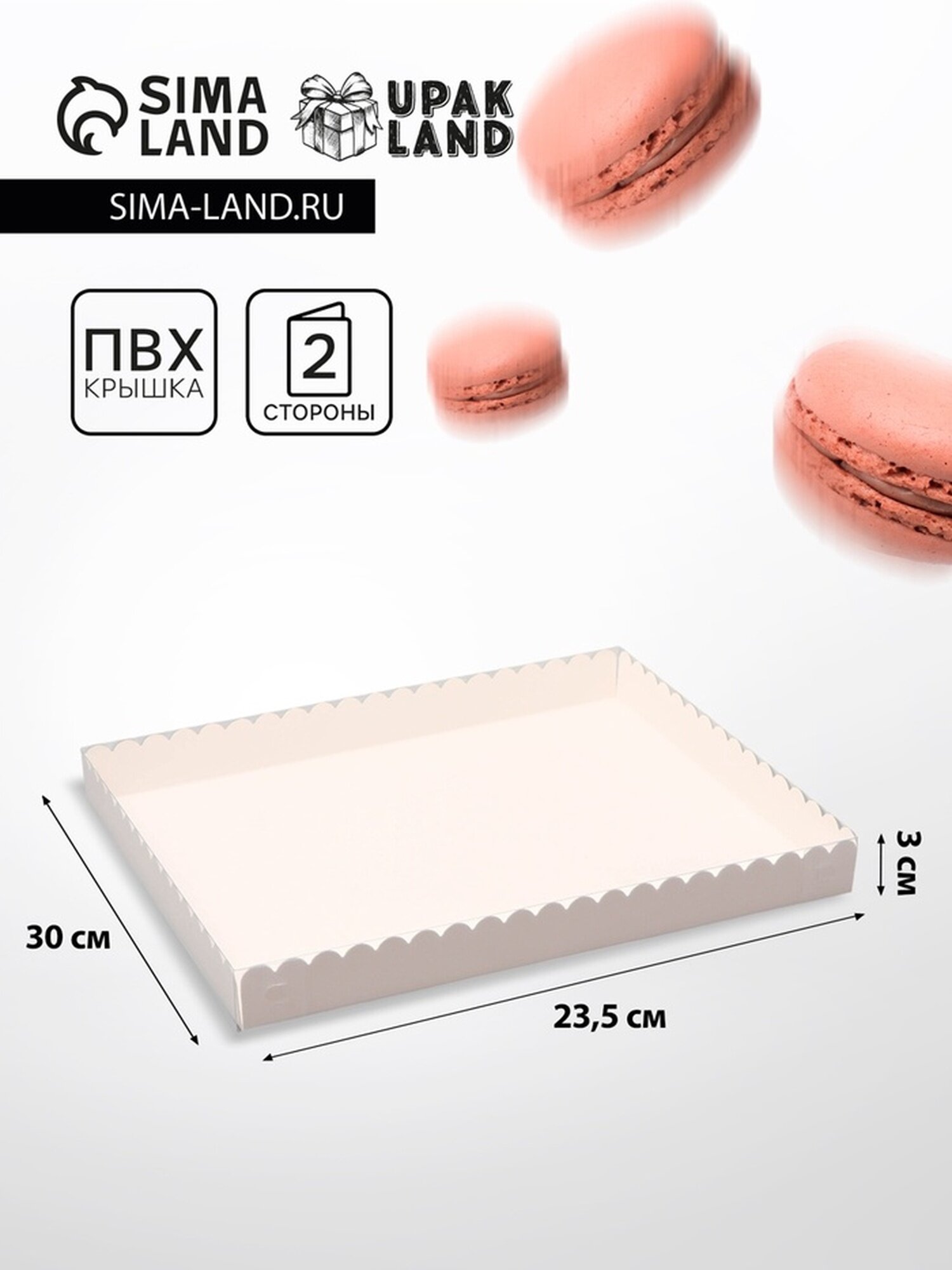 Подарочная коробка Upak Land, для печенья, белая, 23,5×30×3 см