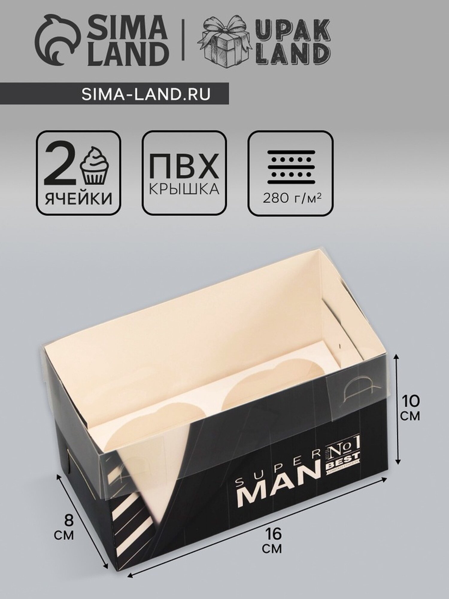 Коробка для 2 капкейка с прозрачной крышкой, «Мужская», 16×8×10 см