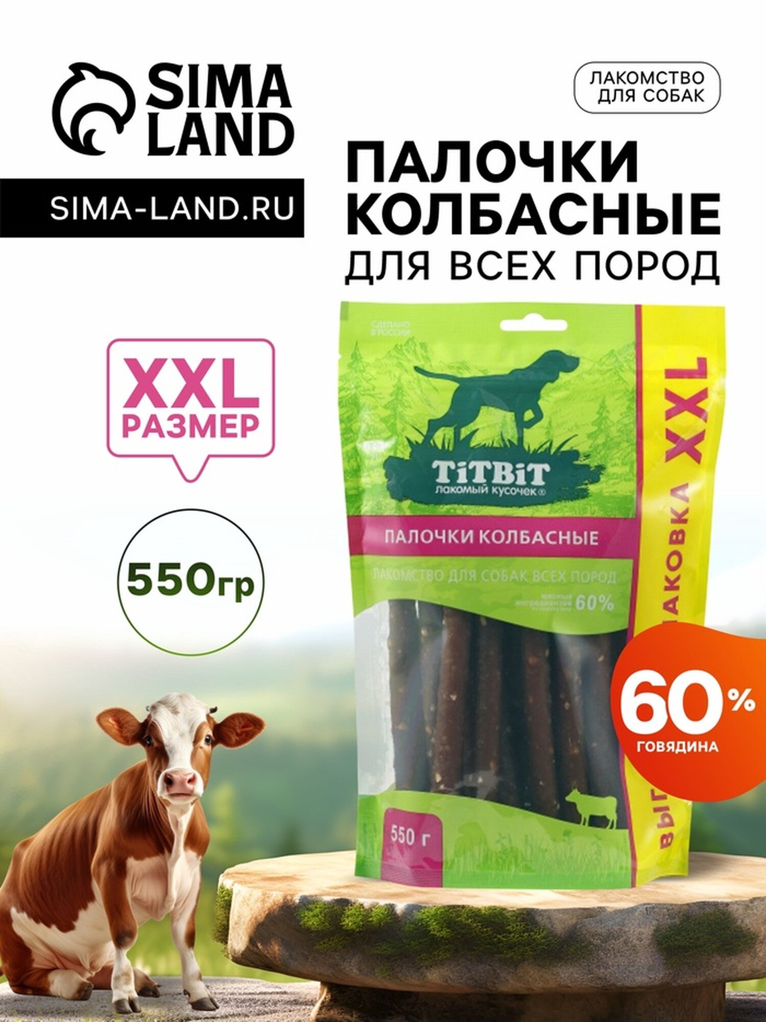 Лакомство TitBit для собак Палочки колбасные, для всех пород, 550 г