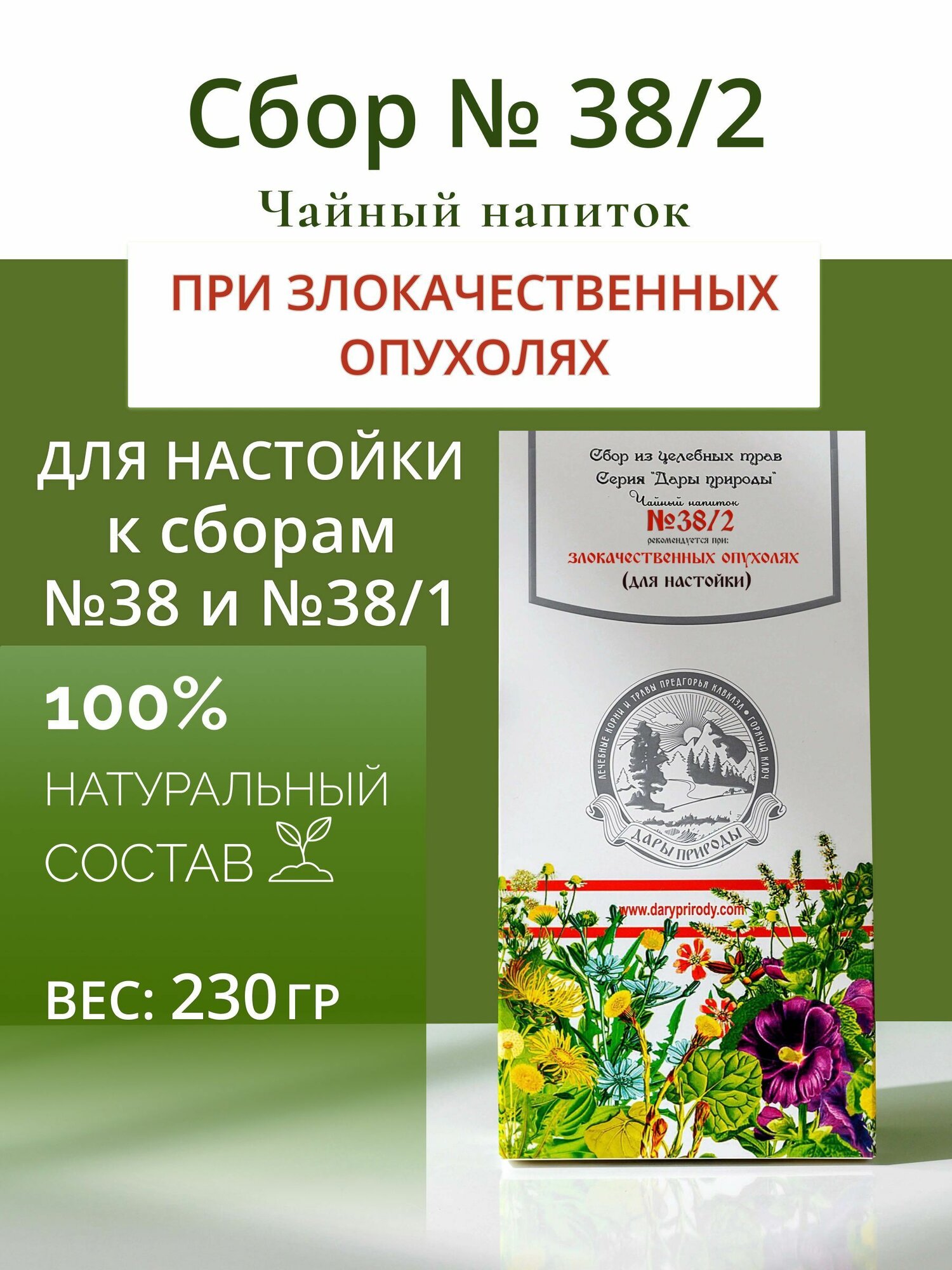 Травяной сбор противоопухолевый № 38/2 чай из трав, фиточай