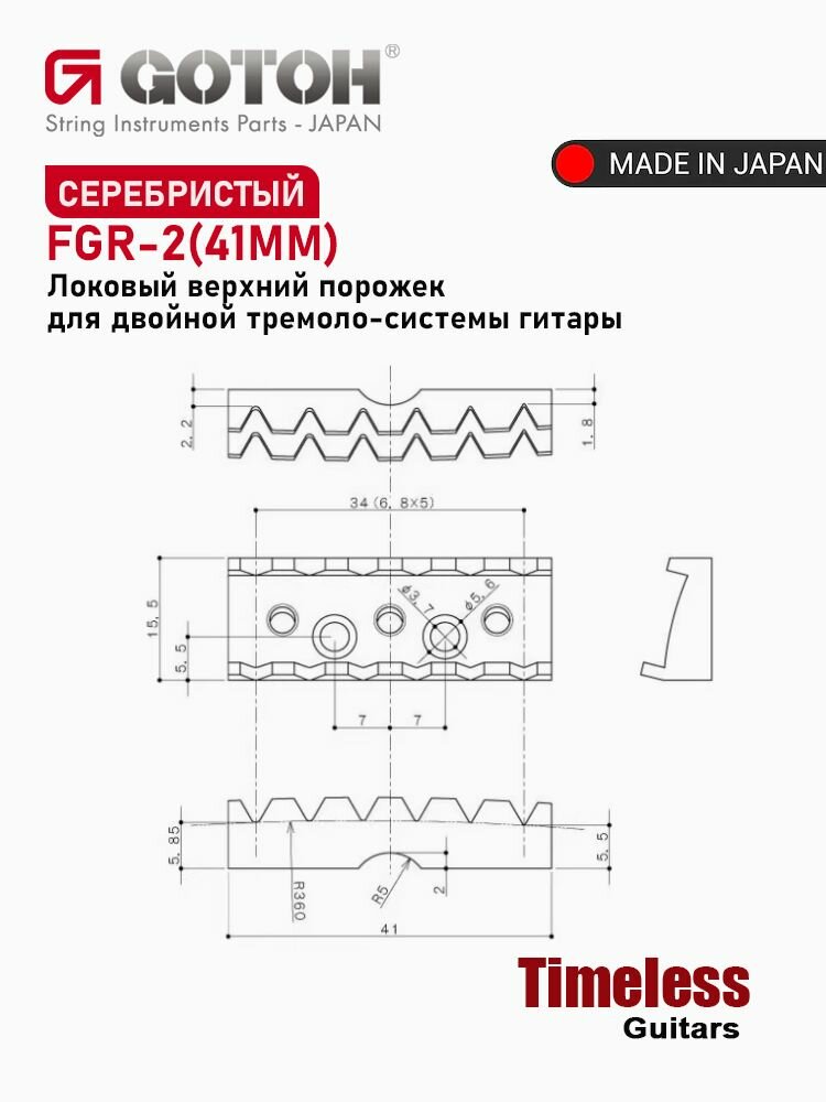 GOTOH-FGR-2 локовый порожек для двойного тремоло