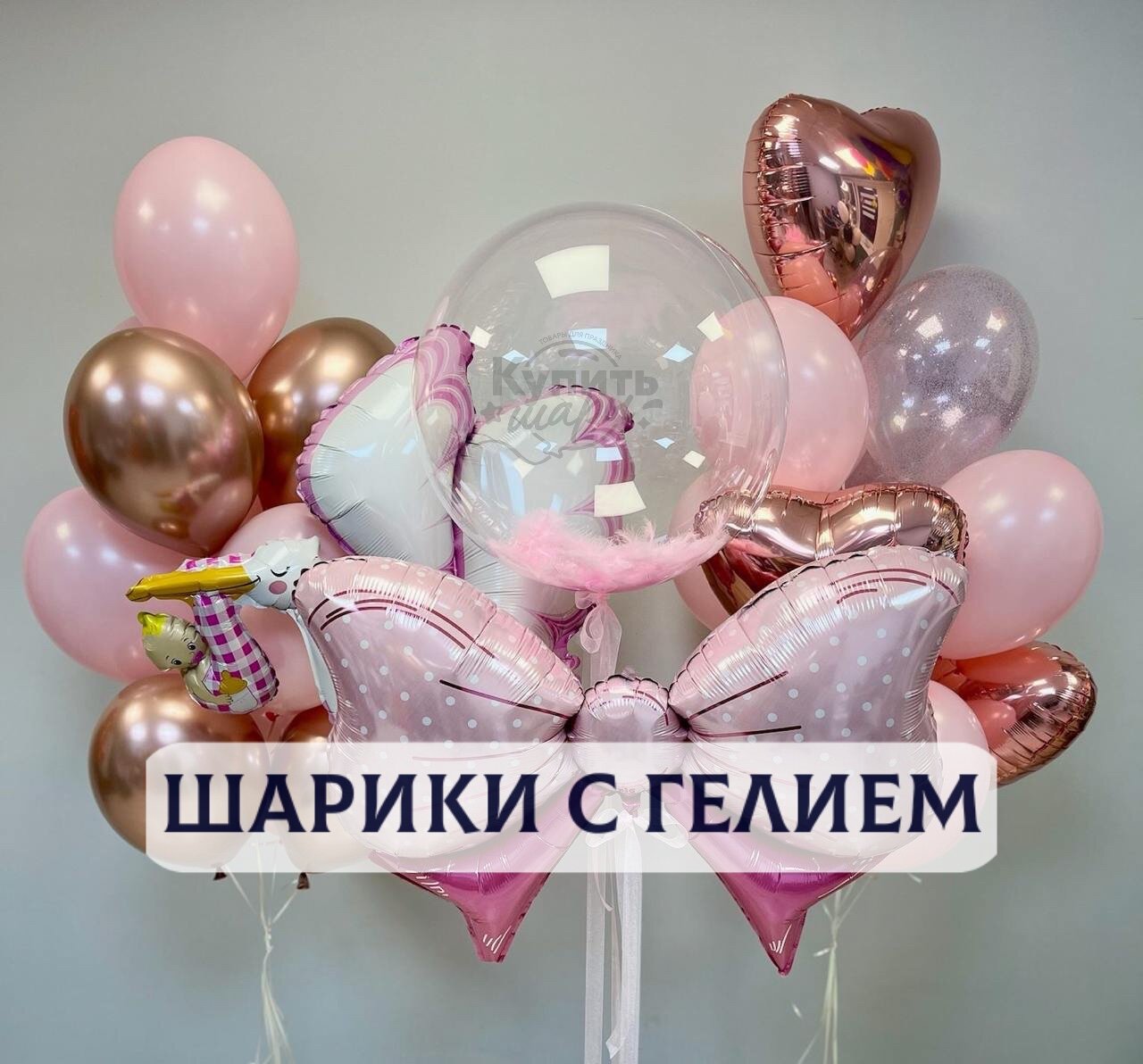 Воздушные шары с гелием, шарики воздушные на выписку для девочек №1718