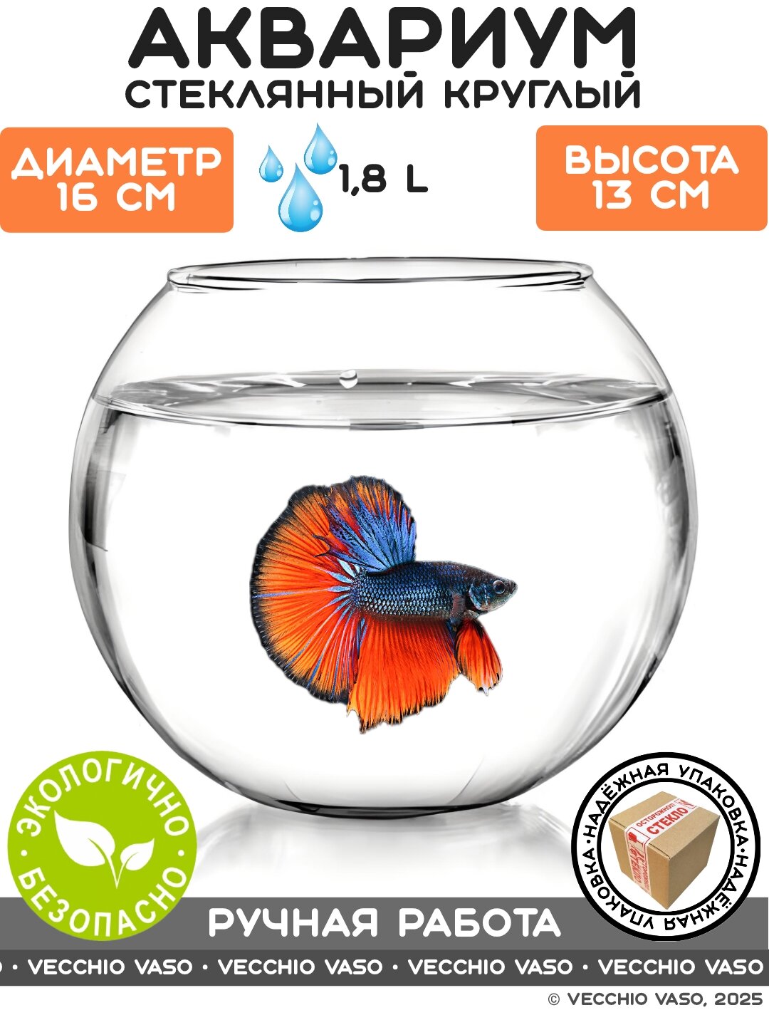 Аквариум vecchio vaso шар круглый стеклянный для рыбок 1,8 литра