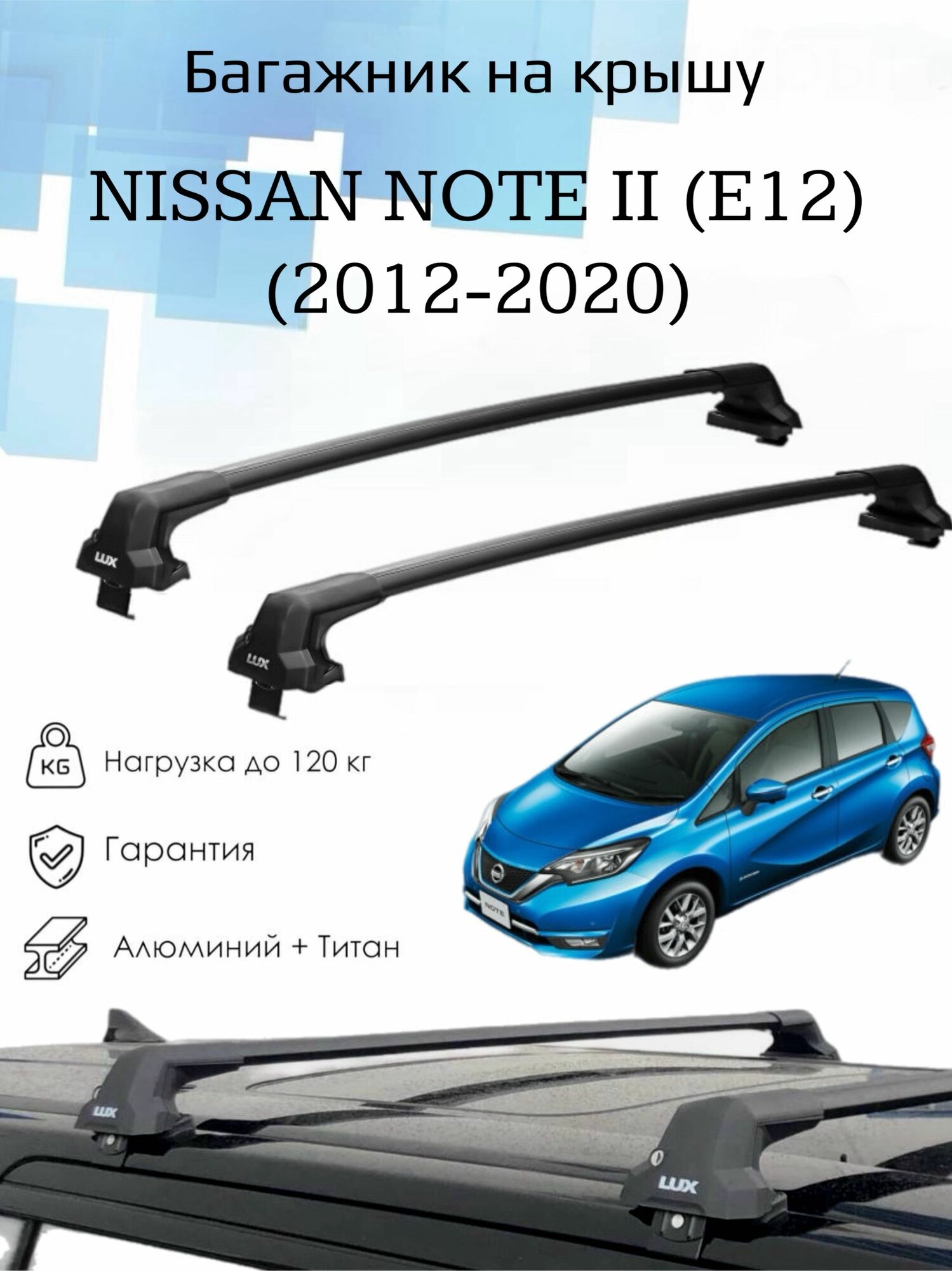 Багажник на крышу на Nissan Note II (E12) / (2012-2020) / Поперечины / Ниссан Ноут Е12