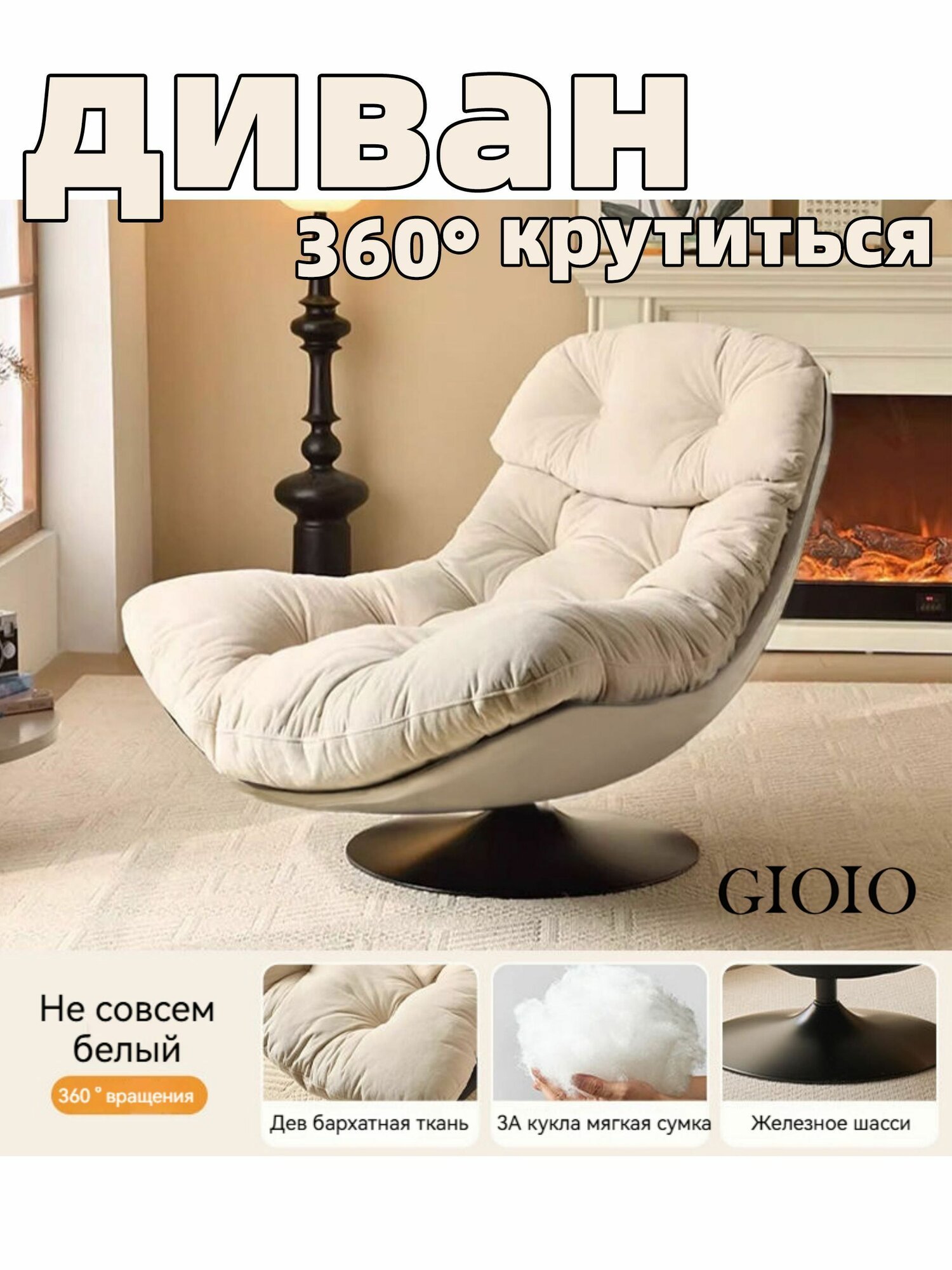 Диван-кресло, 3D эффект, бархатная обивка, универсальный угол, бескаркасное, кремовое