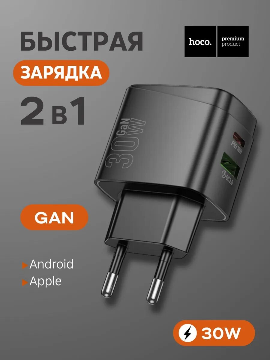 Быстрая зарядка type-C для iPhone 15 и Android блок 30W