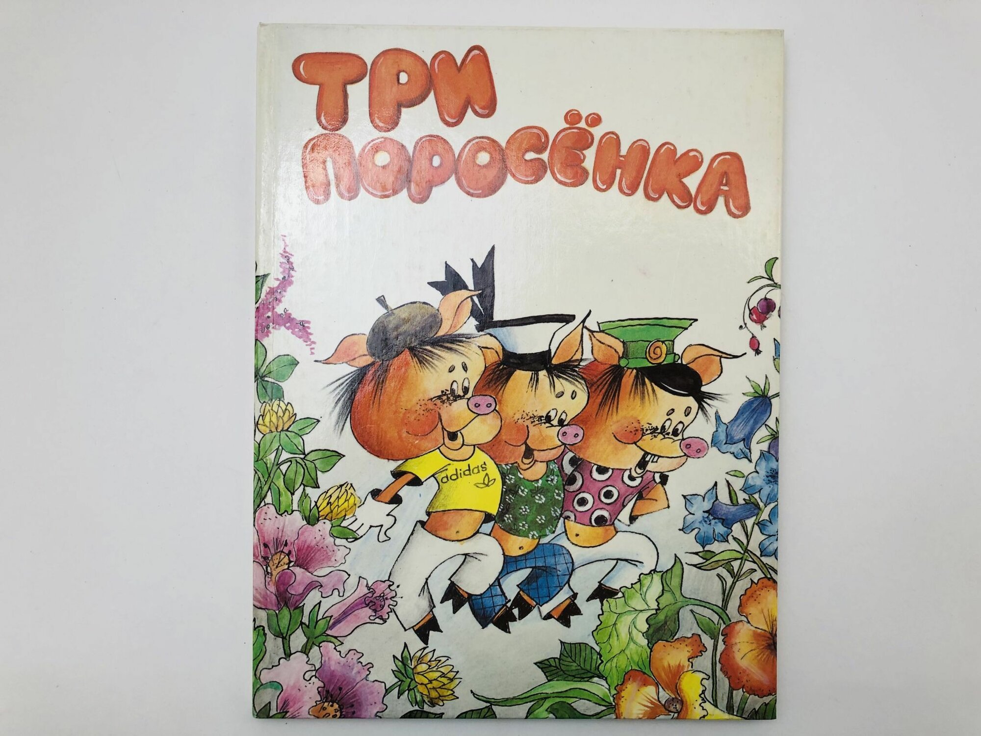 Три поросенка. Приключения Чиполлино. Красная Шапочка