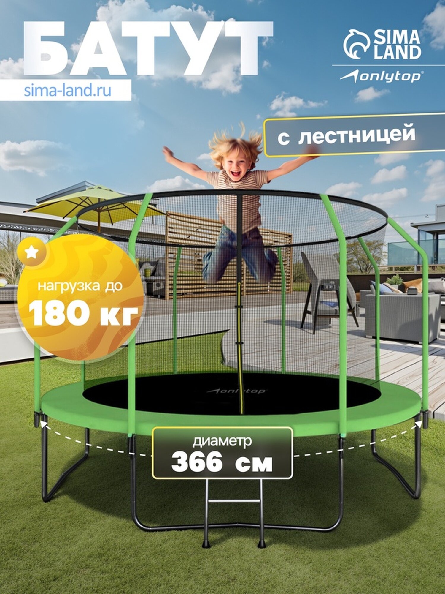 Батут ONLYTOP, d=366 см, высота сетки 173 см, с лестницей, цвет зелёный