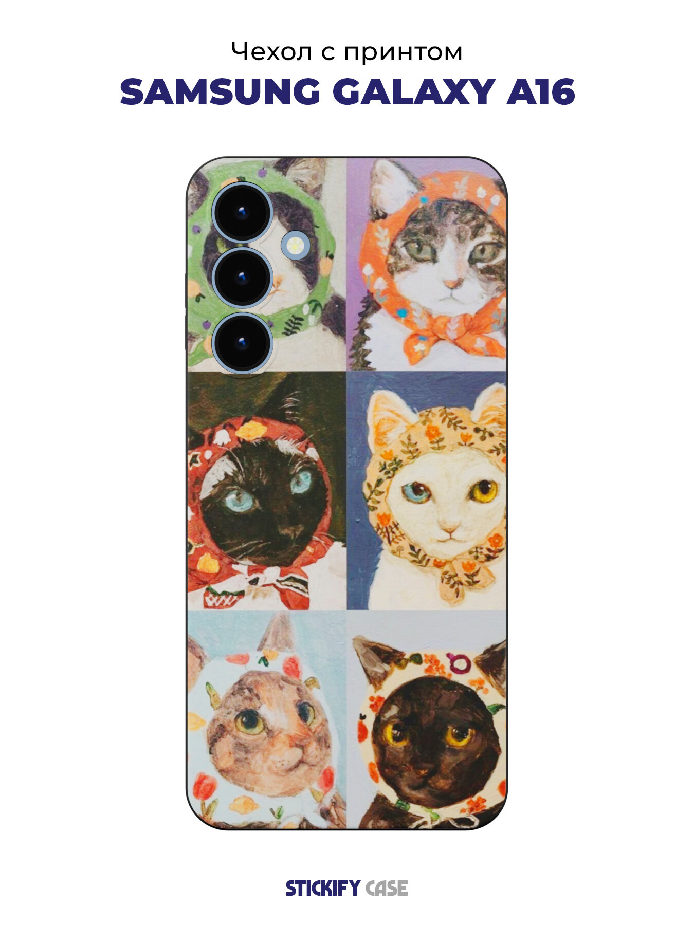 Силиконовый чехол STICKIFY CASE на Samsung Galaxy A16, черный, с принтом милые котики, коты, котята.