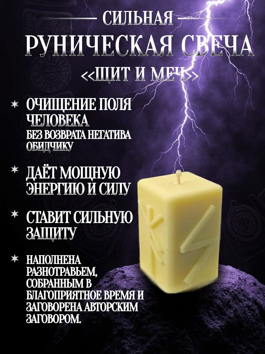 Свеча магическая Щит и меч