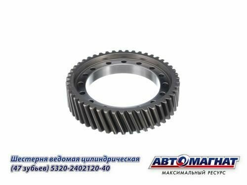 Шестерня КАМАЗ ведомая цилиндрическая 47 зубьев (KFJ-3030C-1)