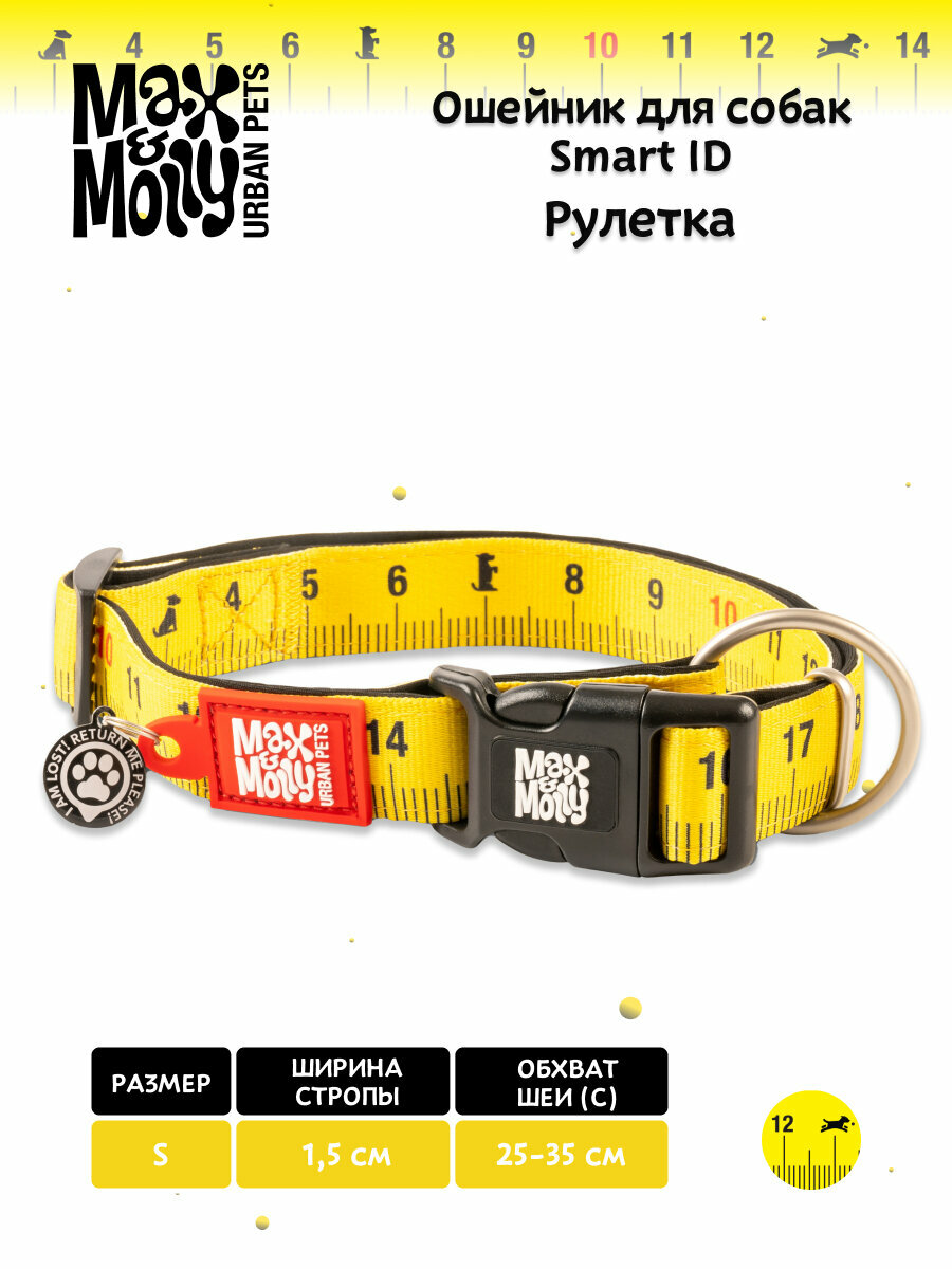 Ошейник для собак Smart ID, размер S, цвет Рулетка, Max&Molly