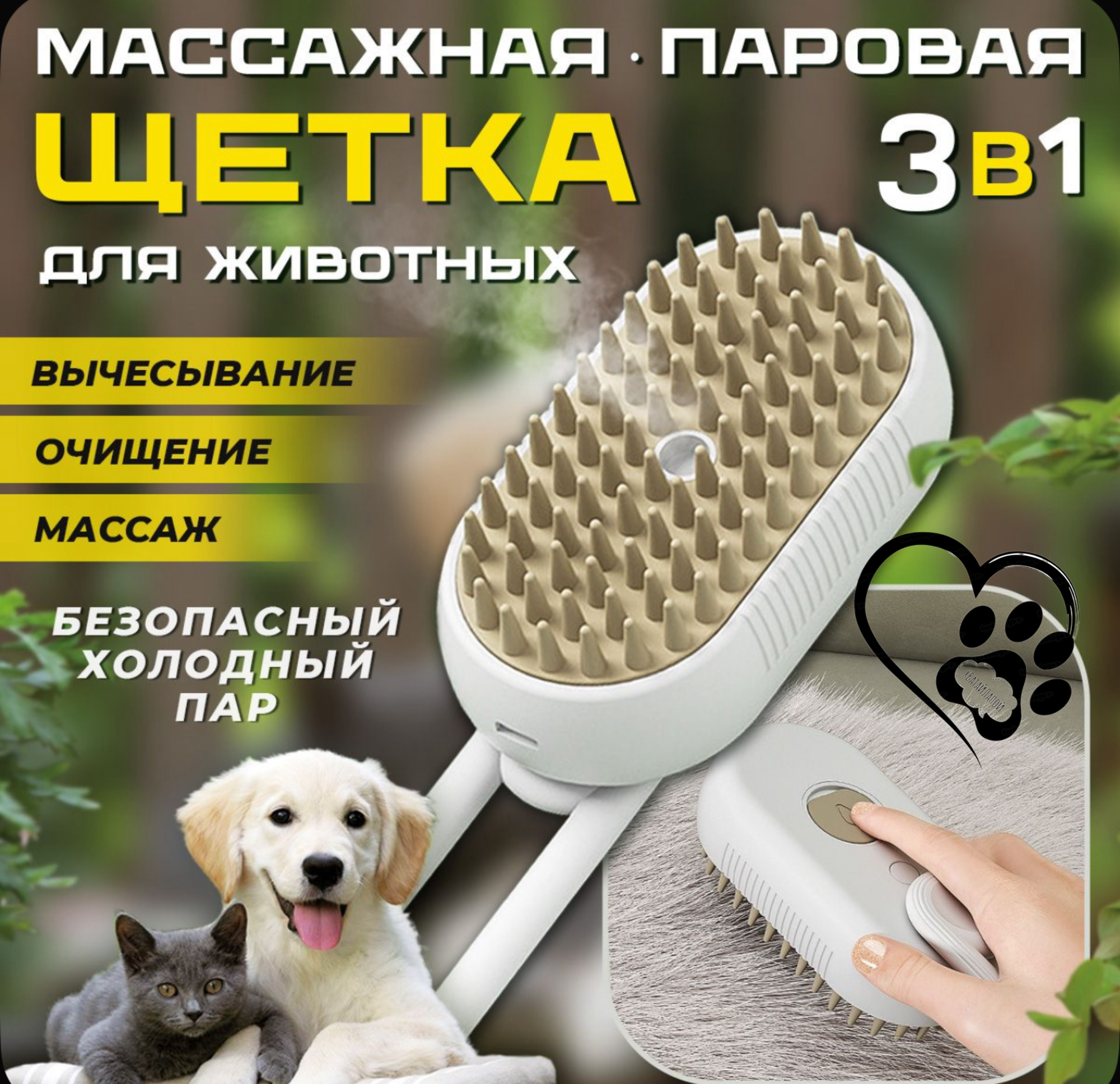 Паровая щетка для кошек и собак; массажная расческа с паром для животных; пуходерка 3 в 1
