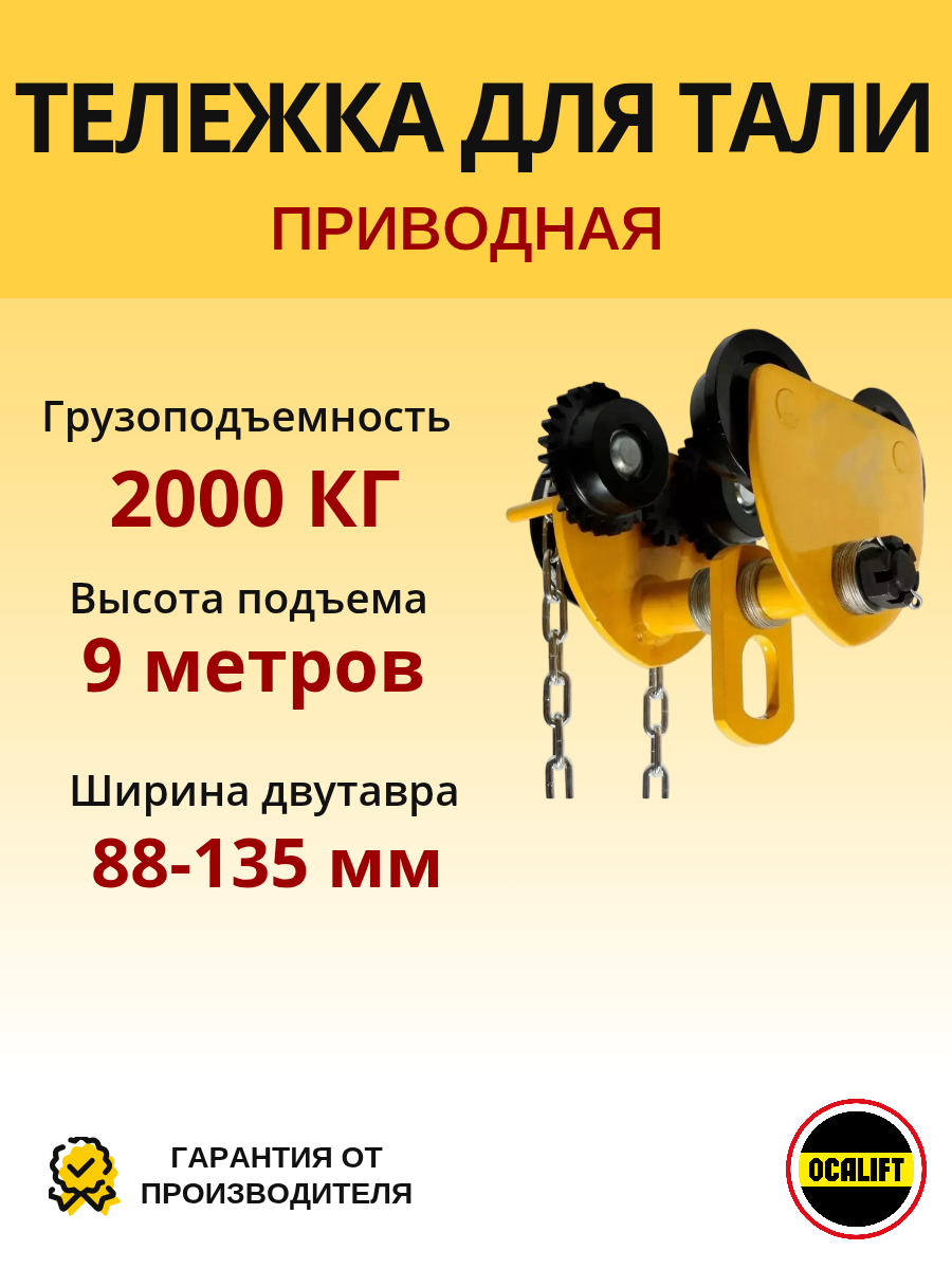 Каретка ручная для тали 2 тонны 9 метров тип GCL тележка на двутавр с ручным приводом