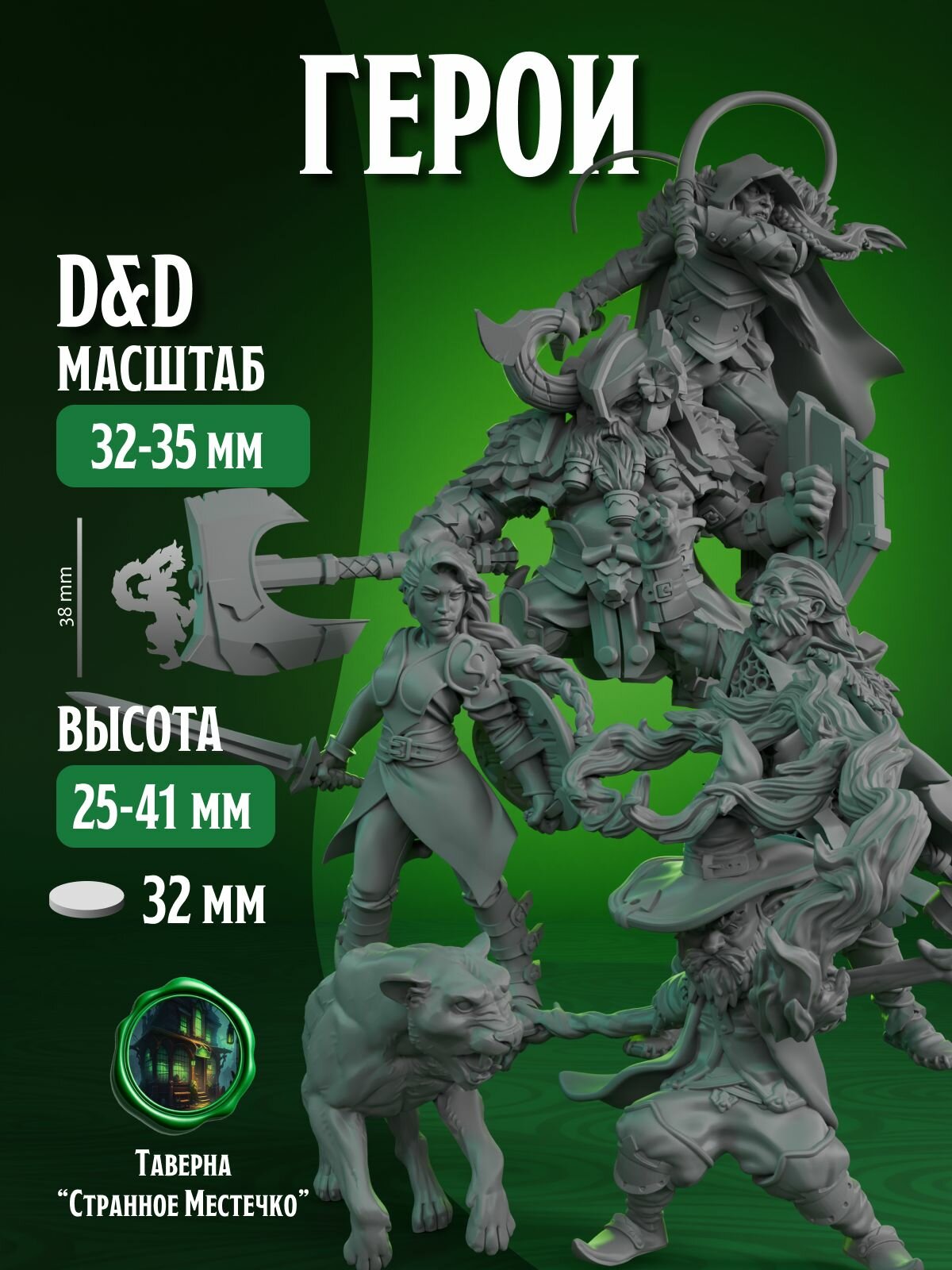 Миниатюры Стартовый Набор Героев Совместимы с НРИ и ДнД 6 шт. Масштаб 32-35 мм