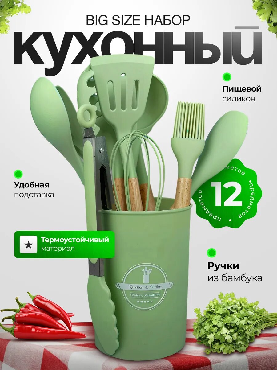 Кухонные принадлежности - 12 предметов, подарок，640g