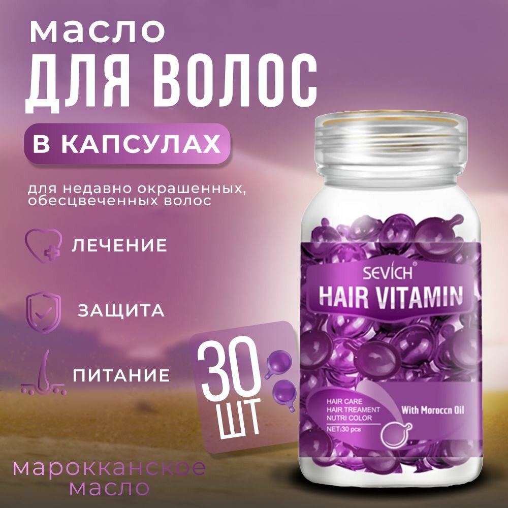 Масло для волос восстанавливающее несмываемое увлажняющее / витамины для волос