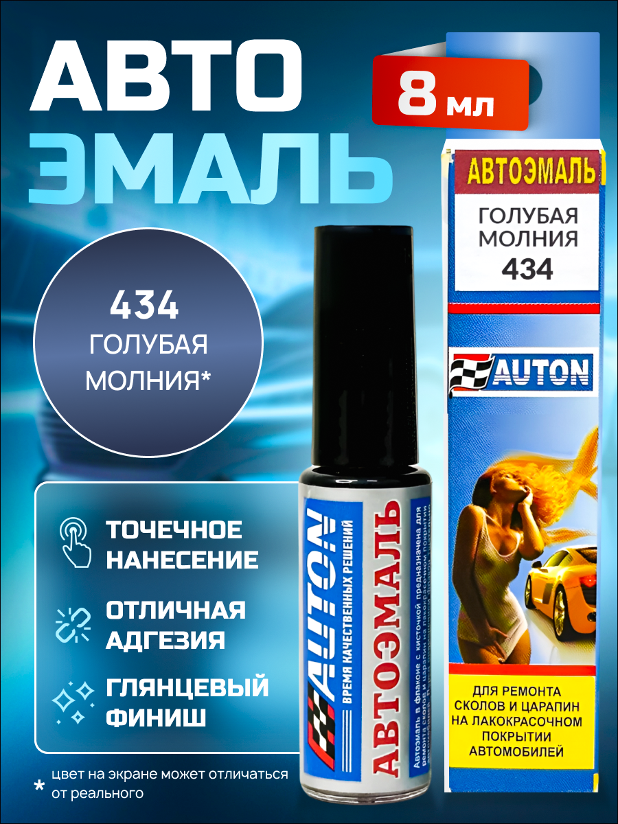 Кисточка для по краски Автон 8 мл 434 Голубая молния (синий)