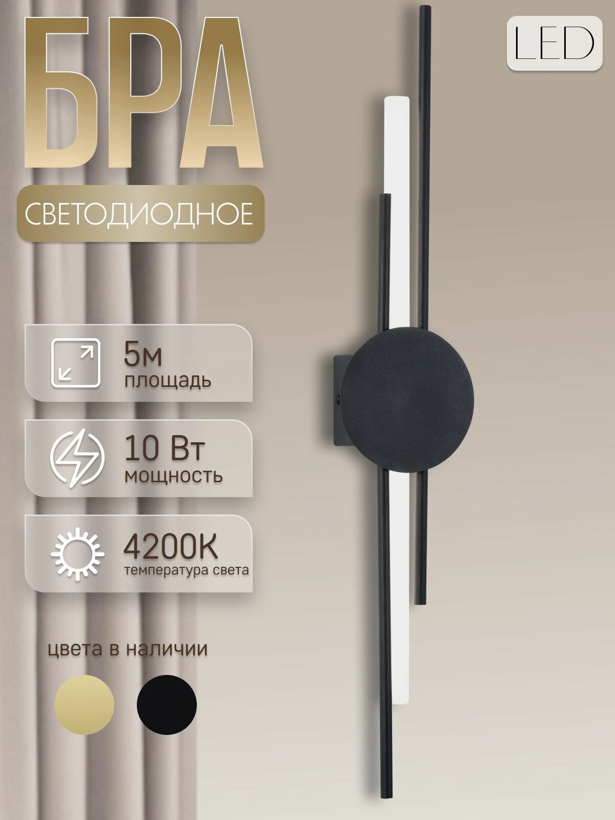 ЭлисСвет Настенный светильник, LED, 10 Вт