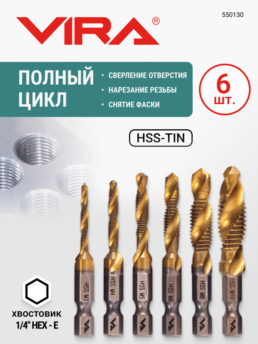 Набор сверл-метчиков 6 шт VIRA по металлу, быстрорежущая сталь