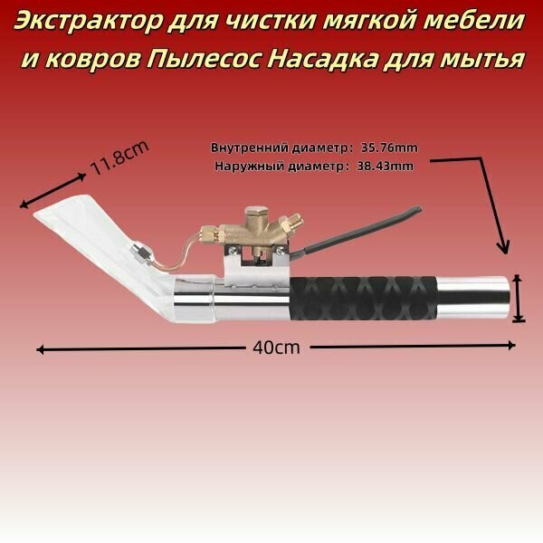 Насадка для пылесоса "Экстрактор", металл, для мягкой мебели, циклонная, 0.8кг