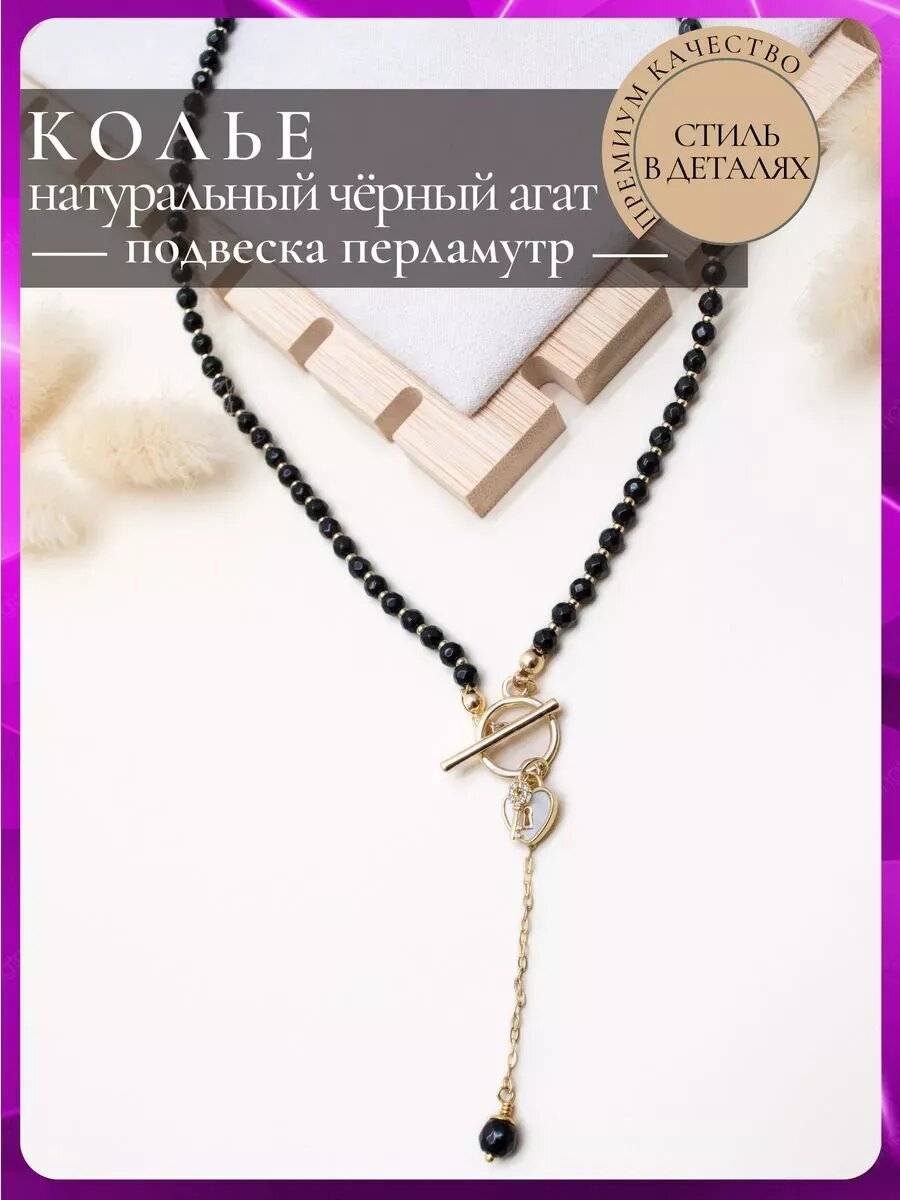 Колье, перламутр