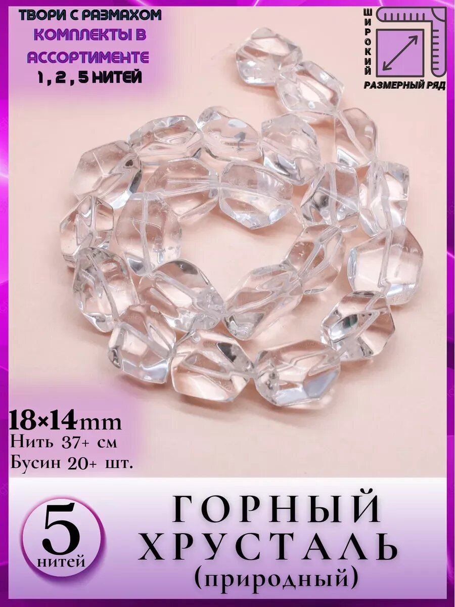 0270/5 Хрустальные куски натуральный камни бусины 5 шт люкс