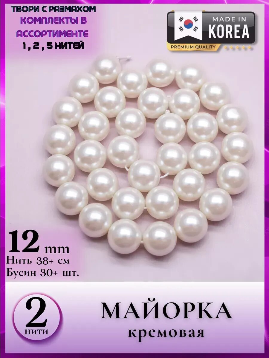 1249/2 Большие бусины майорки для сатуаров 12мм 2 нити люкс