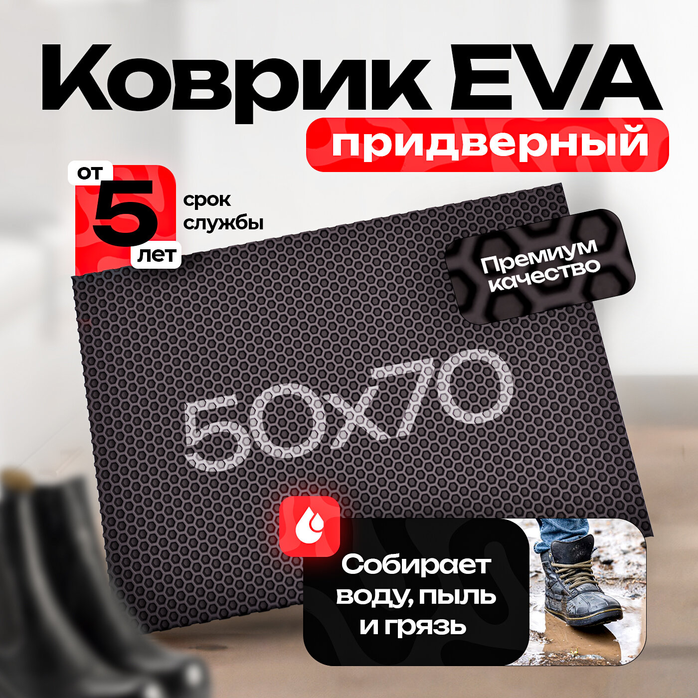 Коврик придверный 70 х 50 см, темно-серый