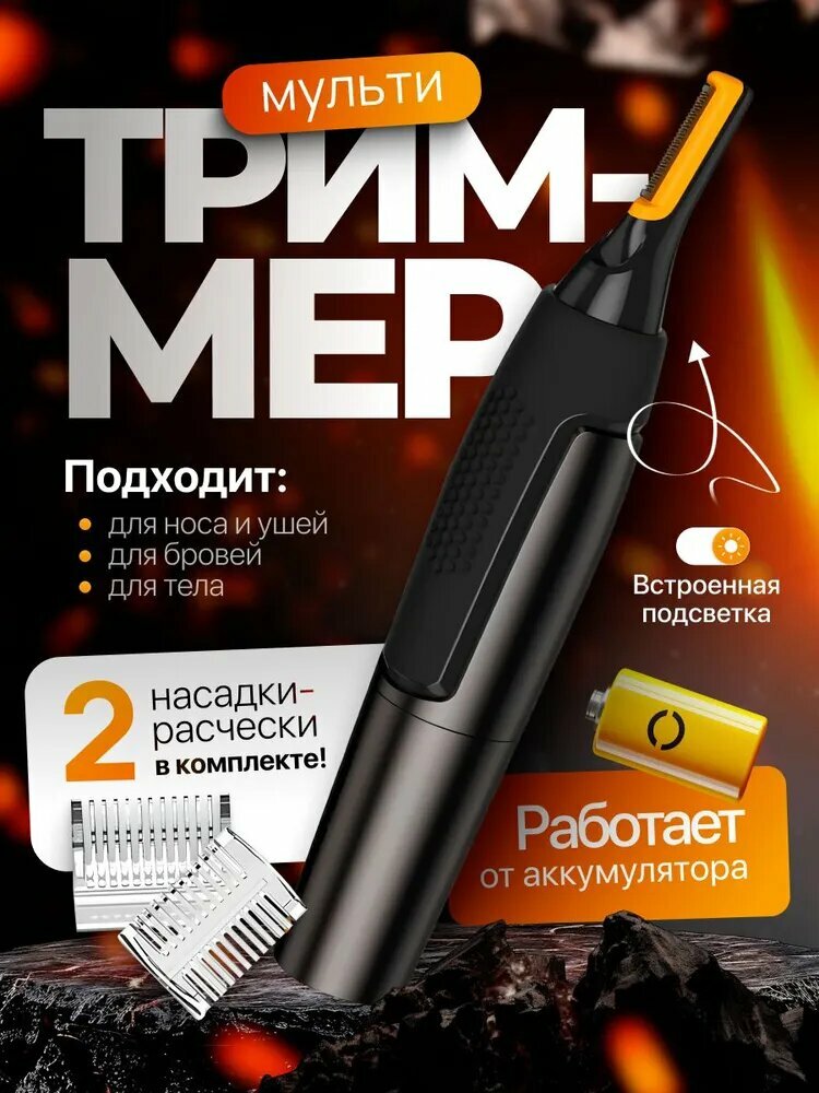 Триммер Man SUPER, для носа и ушей, регулировка длины, 3 насадок