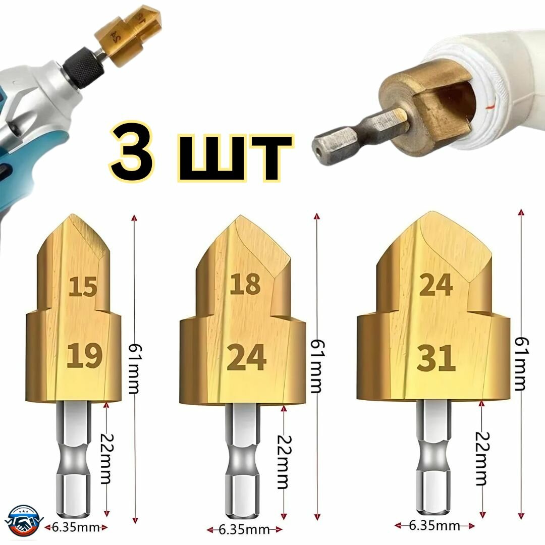 Универсальные ступенчатые сверла для труб PPR, ПВХ, дерева и гипсокартона набор из 3 штук для сверления и расширения отверстий в сантехнике и ремонте