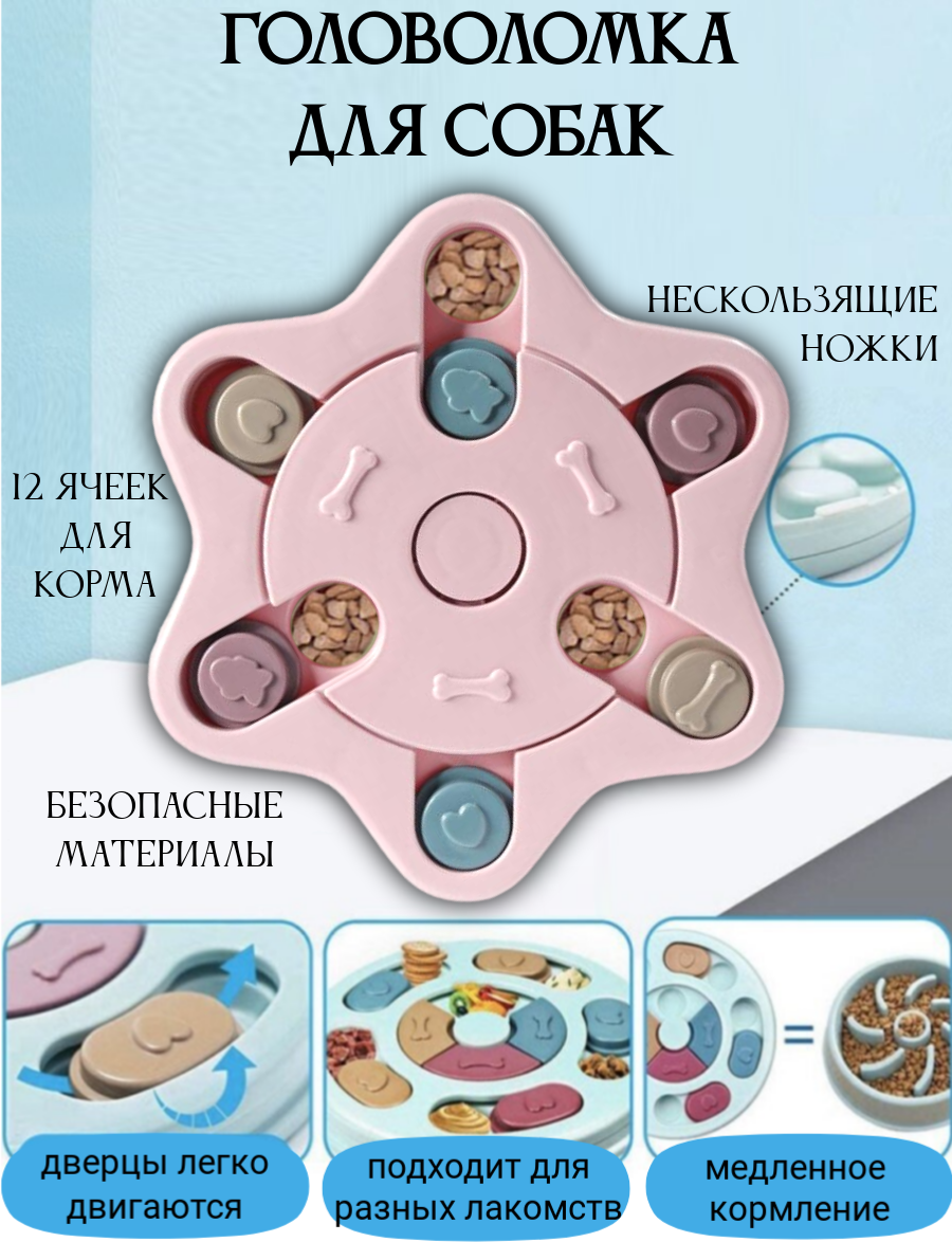 Игрушка кормушка для собак, головоломка ловушка для корма, миска пазл для медленного кормления