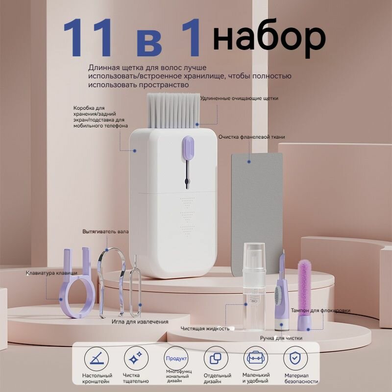 11 в 1 Многофункциональная щетка для чистки наушников, клавиатуры, экрана телефонов и ноутбуков