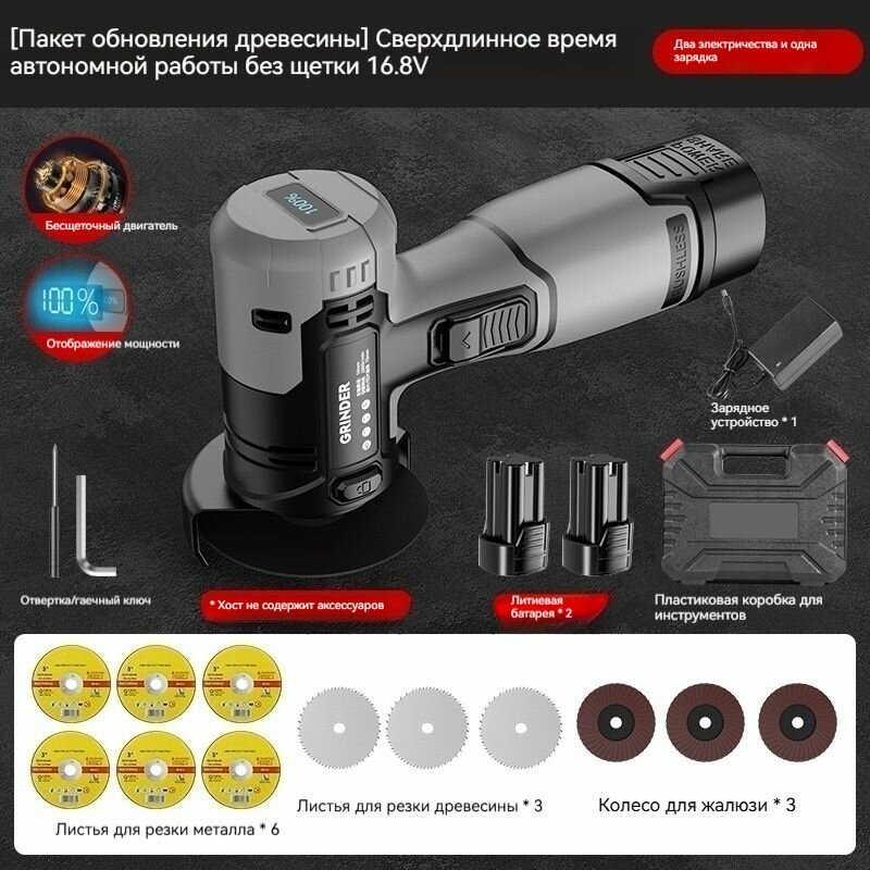 Литий-ионная аккумуляторная мини-болгарка 16.8V, 3" для резки и полировки, с электронным дисплеем