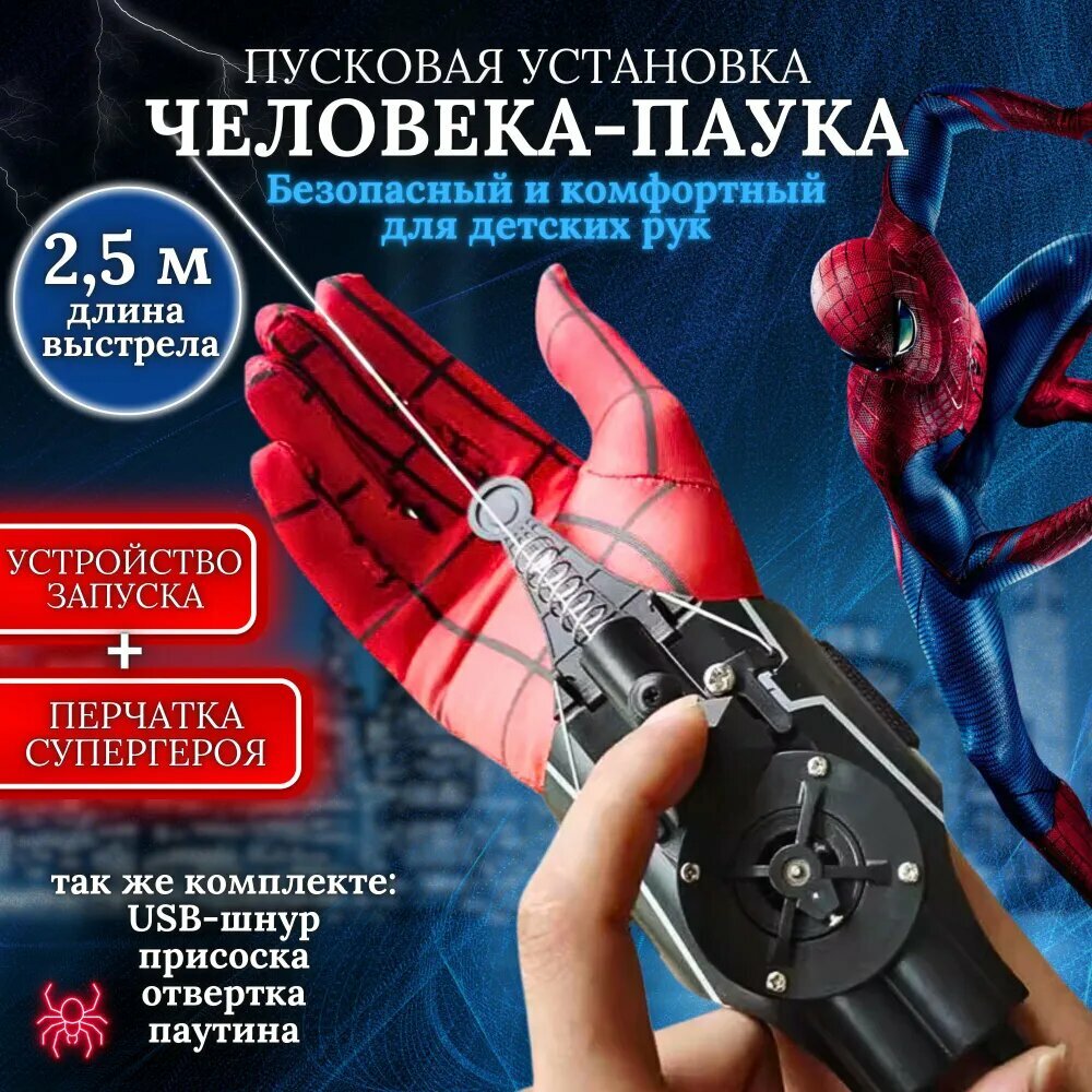 Игрушка перчатка человека паука, пусковая установка Spider-Man, Kids toys