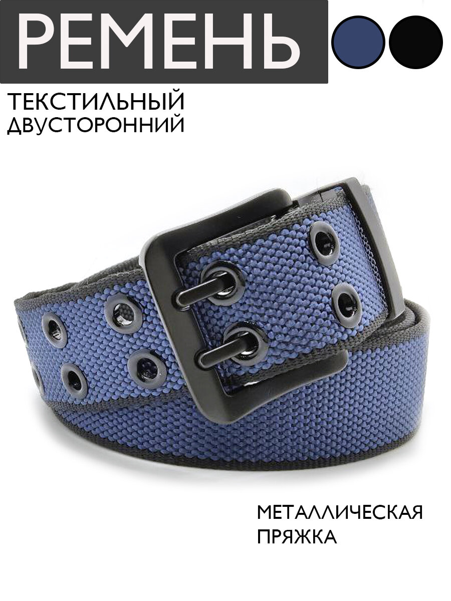 Ремень  для мужчин и женщин